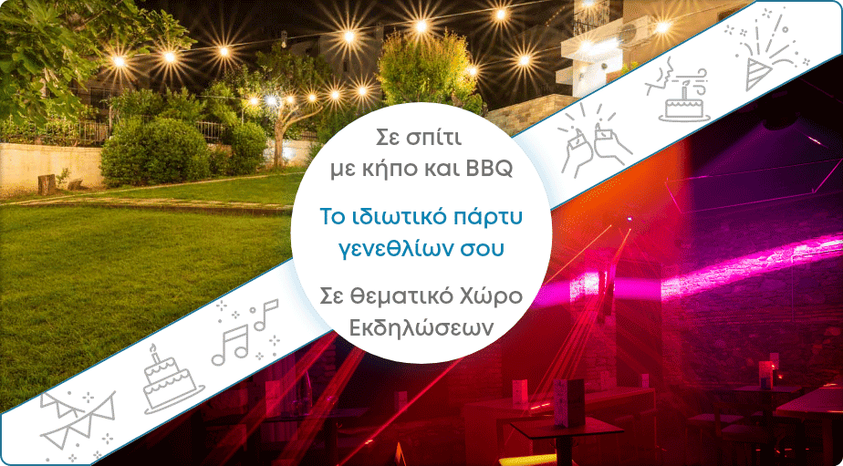 Προτάσεις για τη διοργάνωση πάρτυ γενεθλίων που ξεχωρίζουν ...